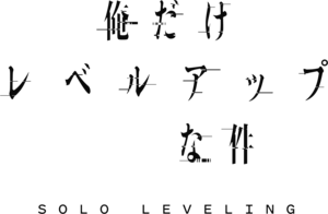 Solo Leveling Logo PNG Vector (SVG) Free Download